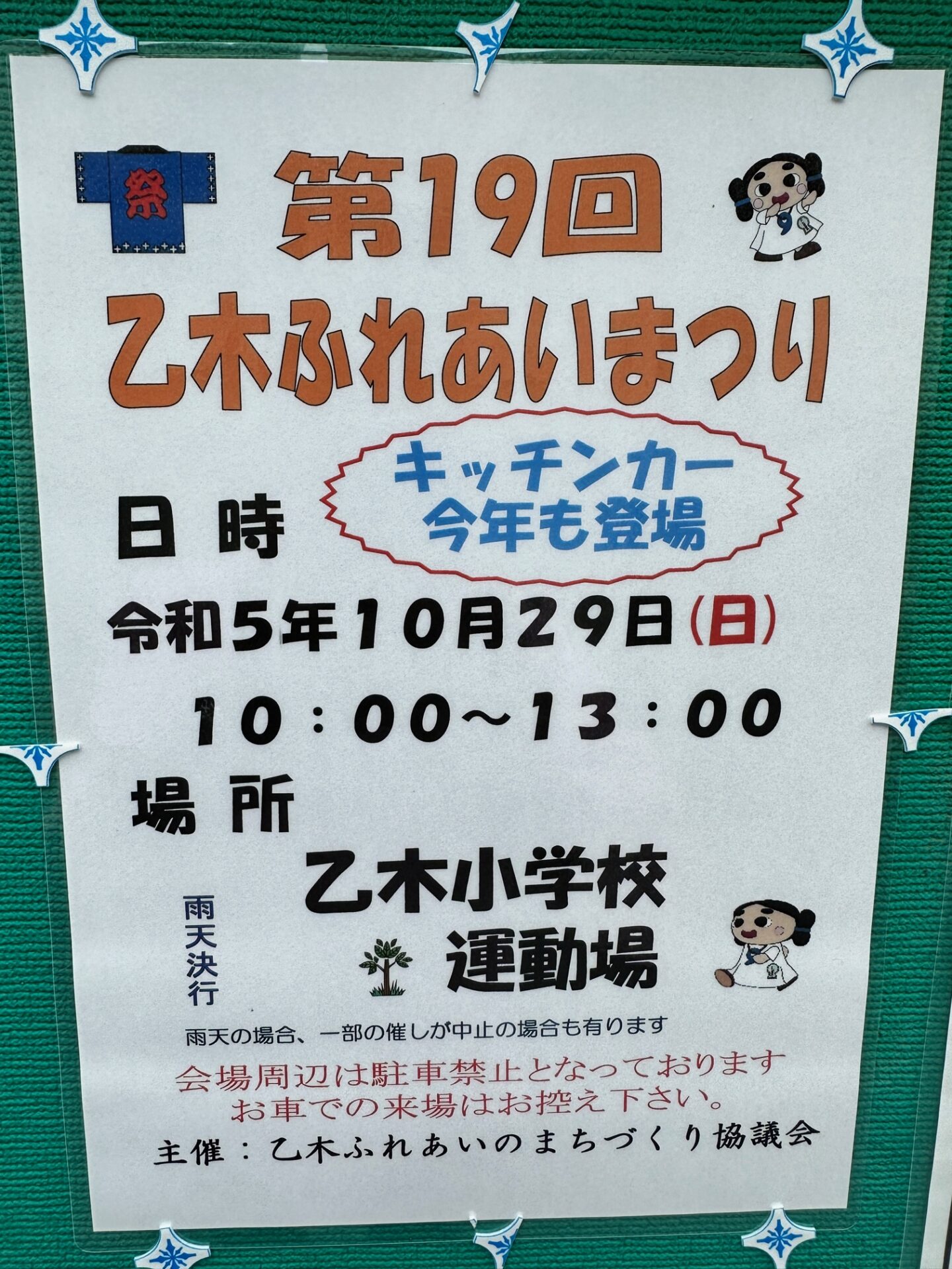第19回乙木ふれあいまつり | 笑顔と満足そして感動をクリエイトする - 有限会社マックス