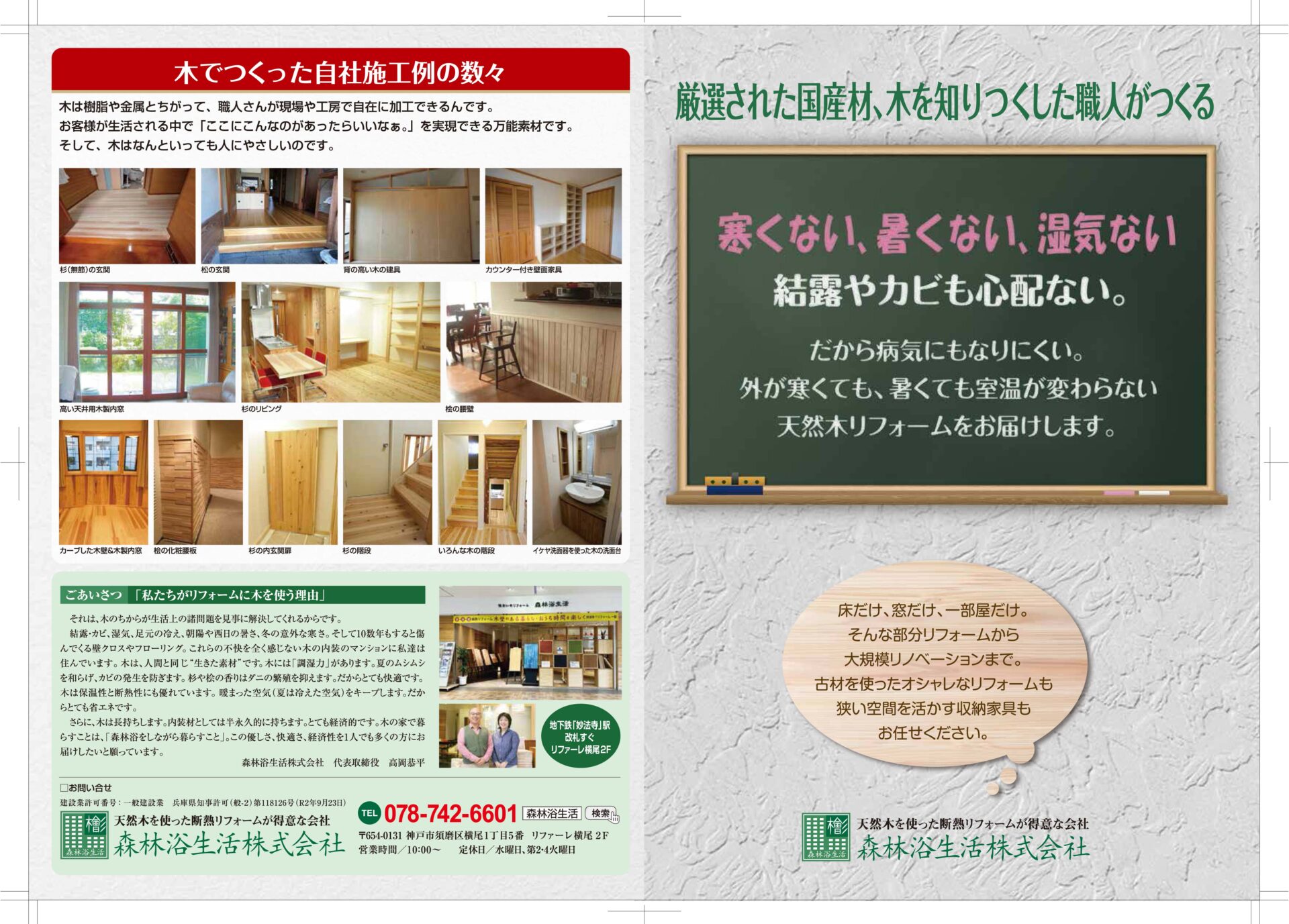 森林浴生活 マンションリフォームパンフ | 笑顔と満足そして感動をクリエイトする - 有限会社マックス