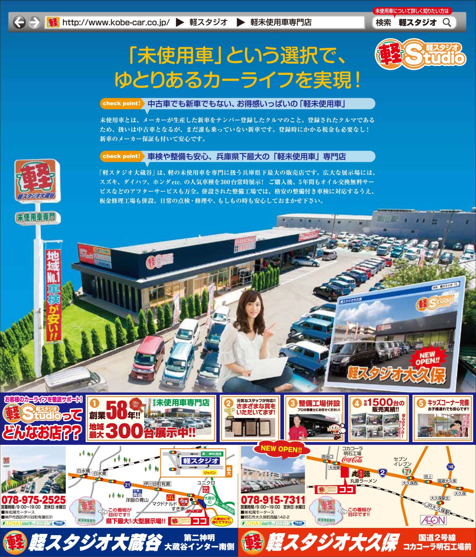 軽スタジオ ワンダフルKOBE2018 | 笑顔と満足そして感動をクリエイトする - 有限会社マックス