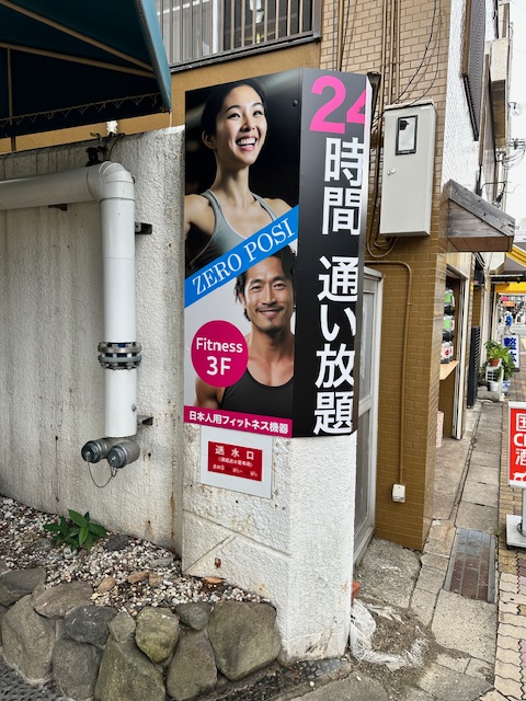 フィットネスクラブZERO POSI様 | 笑顔と満足そして感動をクリエイトする - 有限会社マックス